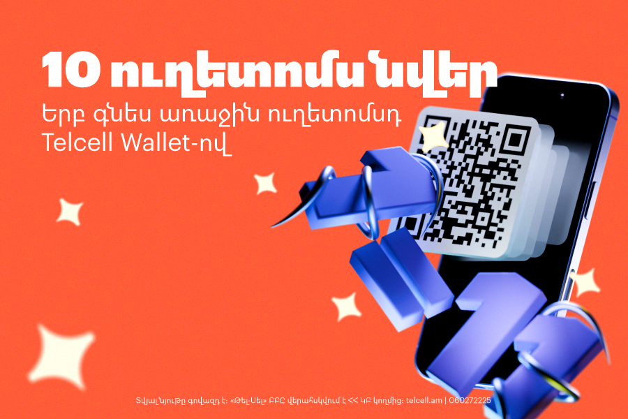 Telcell ընկերությունը տրանսպորտի 10 անվճար տոմս է նվիրում. ծրագիրը ...